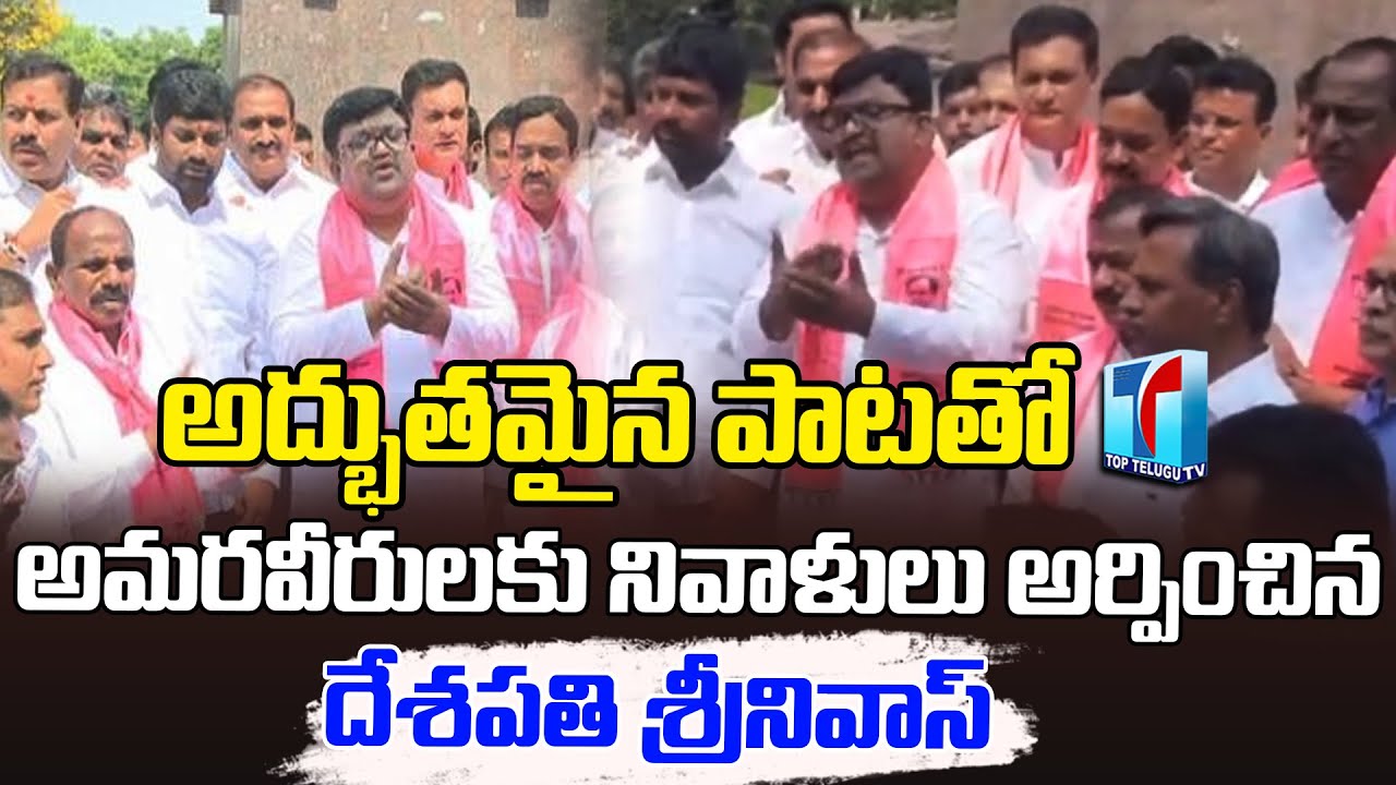 Desapati Srinivas Sings Songs At TS Martyrs Memorial | MLC Elections ...