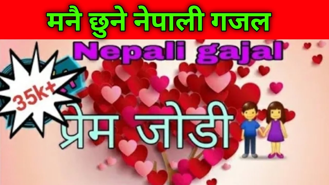 धोखेबाज गजल | Gajal | Nepali sayeri | नेपाली सायरी | Heart ♥ Broken ...
