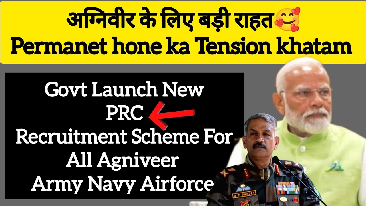 Defence Launch New PRC Retirement Scheme For Agniveer || 4 साल के बाद ...