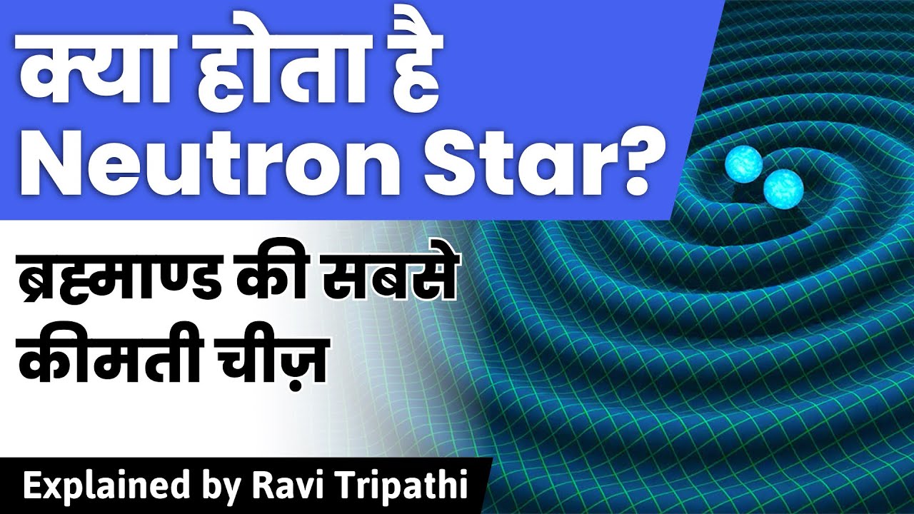 WHAT IS NEUTRON STAR ? Explained - YouTube