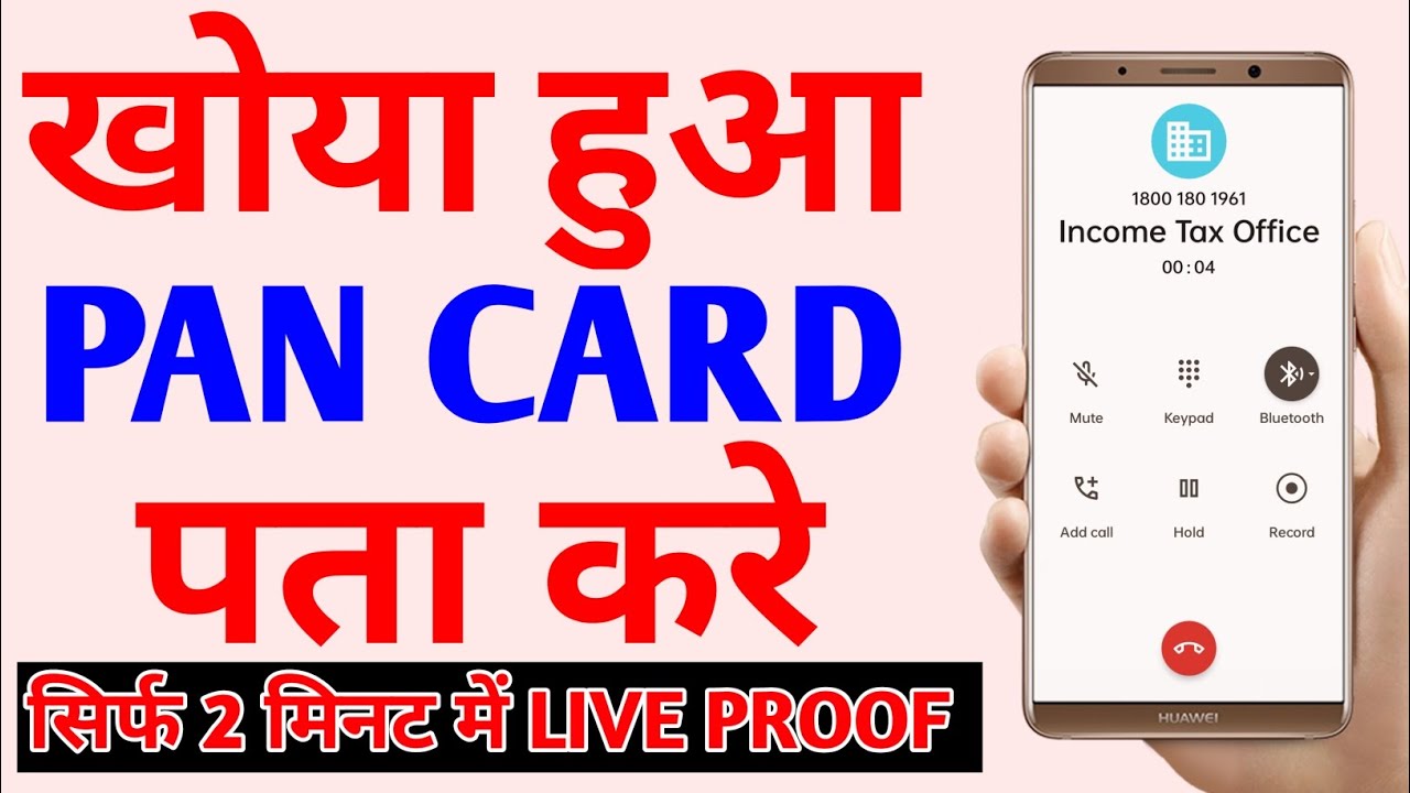 खोया हुआ पैन कार्ड कैसे निकाले Lost Pan Card Kho Gaya Hai Kaise Nikale