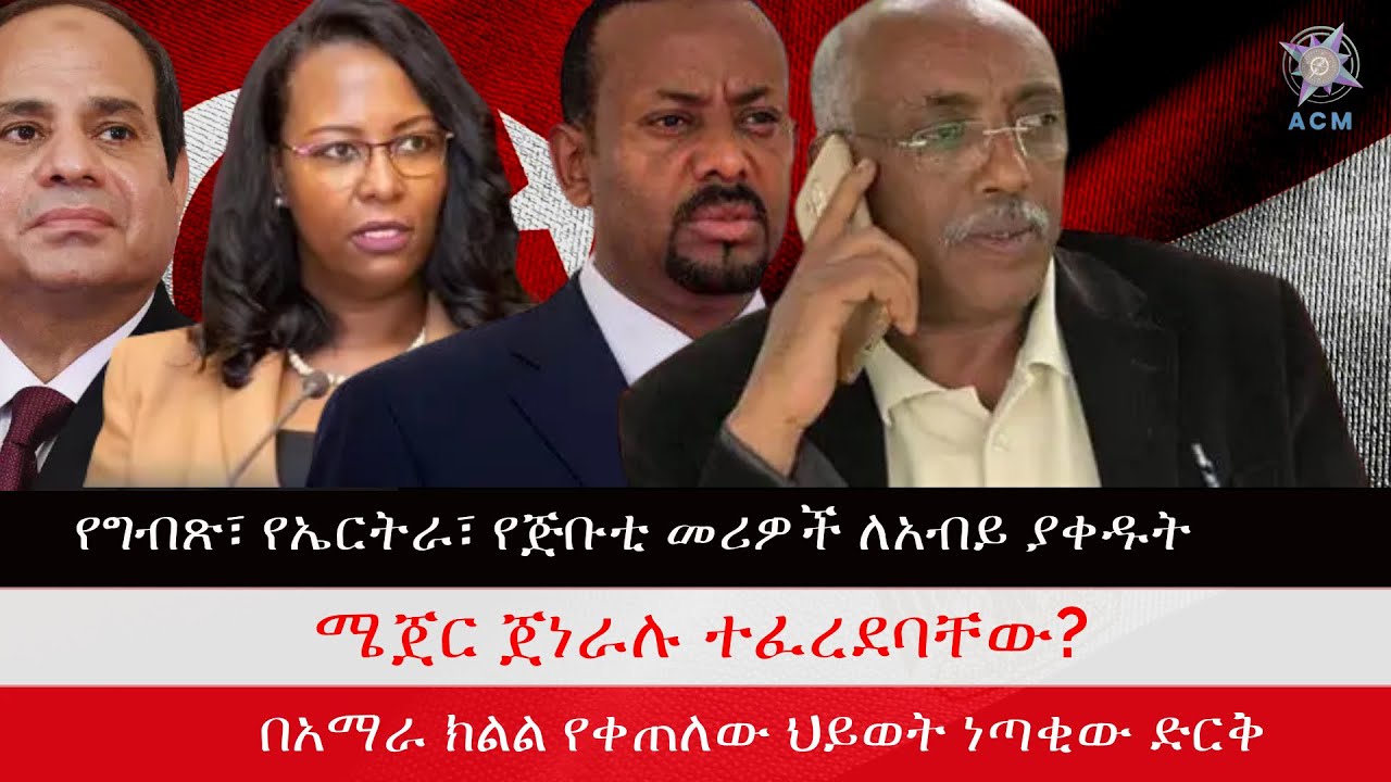 Saturday news Addis Compass 18/2023 - YouTube