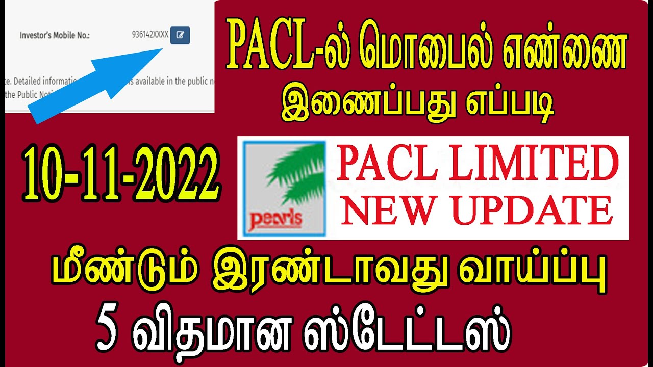 pacl mobile number change tamil || pacl mobile number update tamil ...