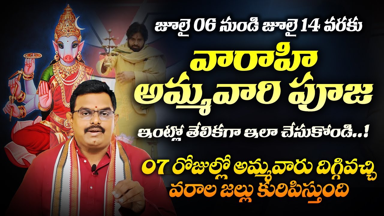 6/Jul/24 నుంచీ వారాహీ నవరాత్రులు తేలికగా చేసే విధానం Varahi Navaratris ...