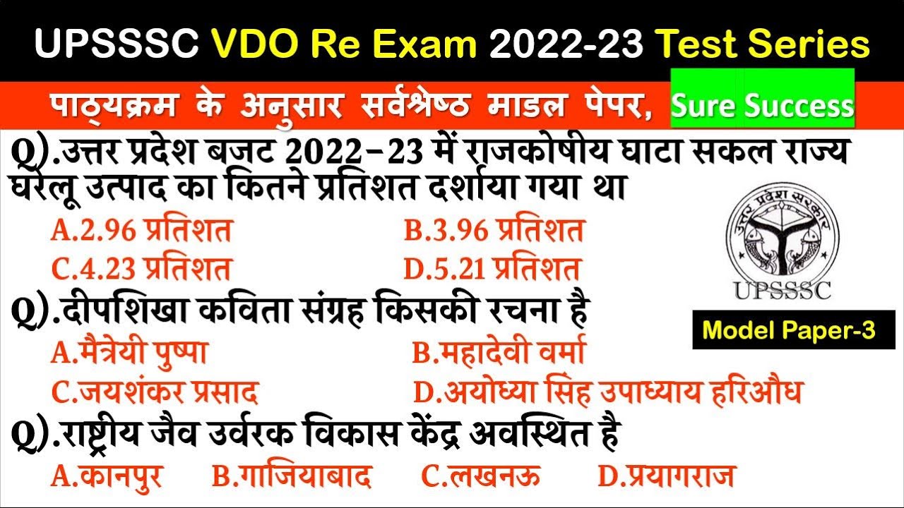 UPSSSC VDO Re Exam Model paper 3 || VDO Exam preparation || VDO re exam ...