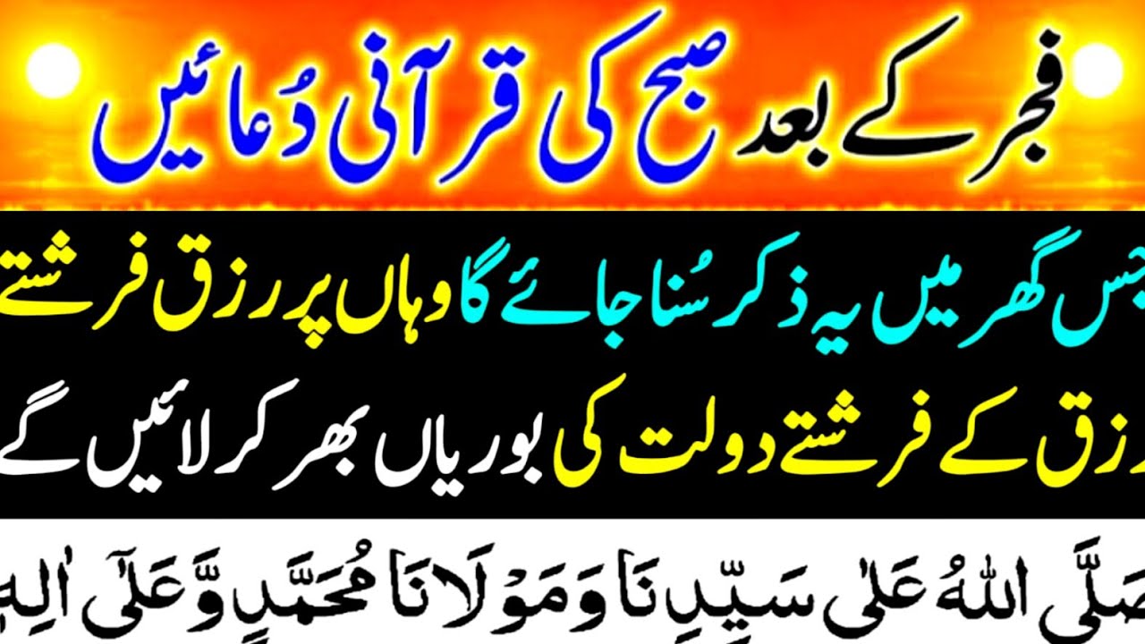 10th Ramzan Subha Rizq Ka Zikir Ep2|اذکار الصباح | Rizq Ka Zikir ...