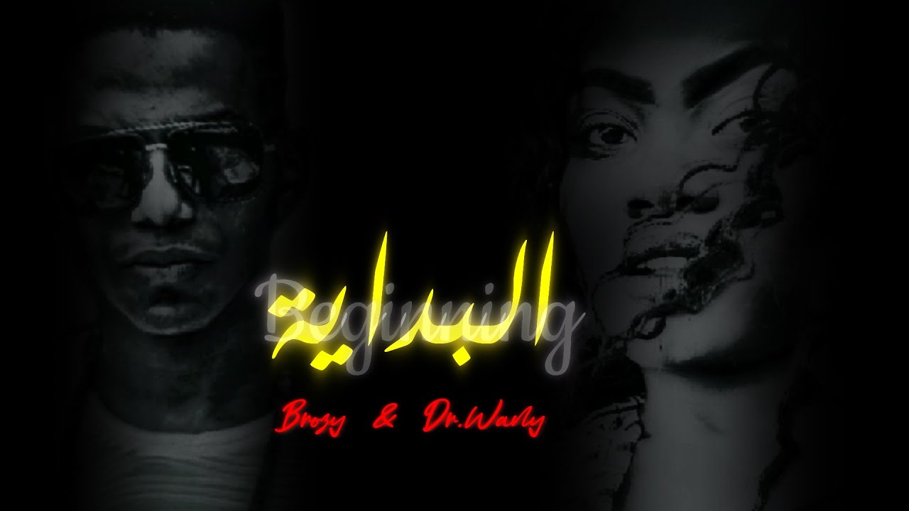 البداية_G.T.Fّّّ\Brozy FT Wany_Beginning - YouTube