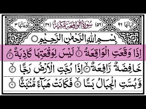Surah Al-Waqiah Full | Sheikh ALSudais (HD)With Arabic Text |سورة الواقعة|