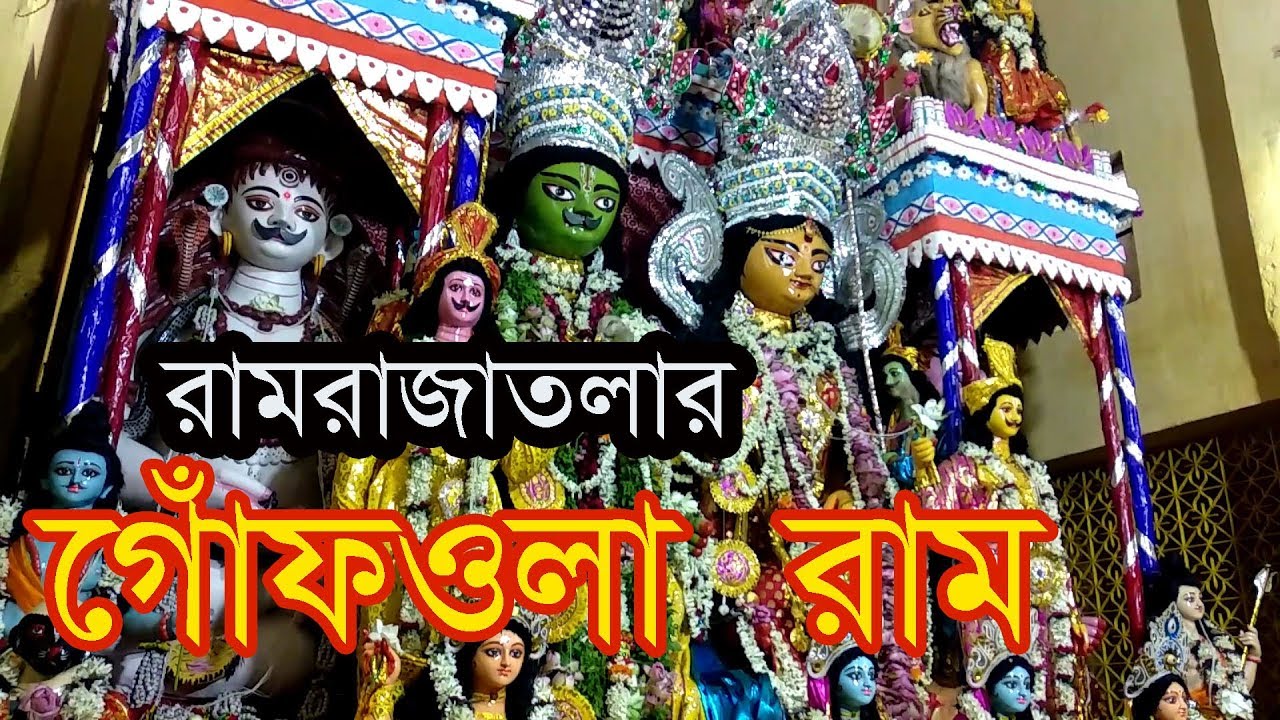 Ramrajatala Ram with Mustache 2019 | Tradition & worship | রামরাজাতালার ...