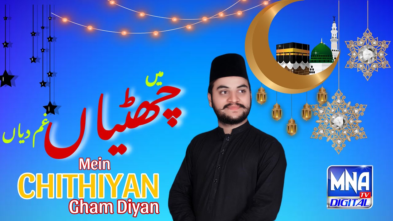 Naat Main Chithiyan Gham Diyan|By Muhammad Musab Anees| MNA Digital TV ...