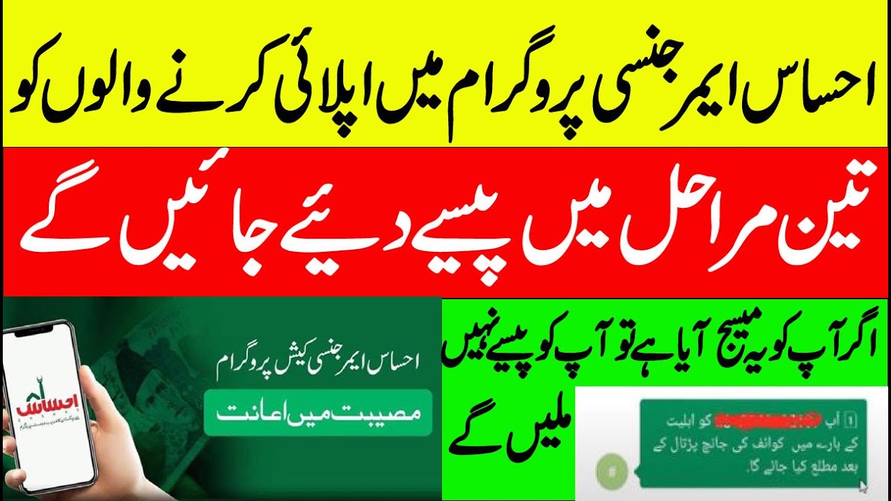 ehsas emergency cash program update,how to receive payment 12000 from ...