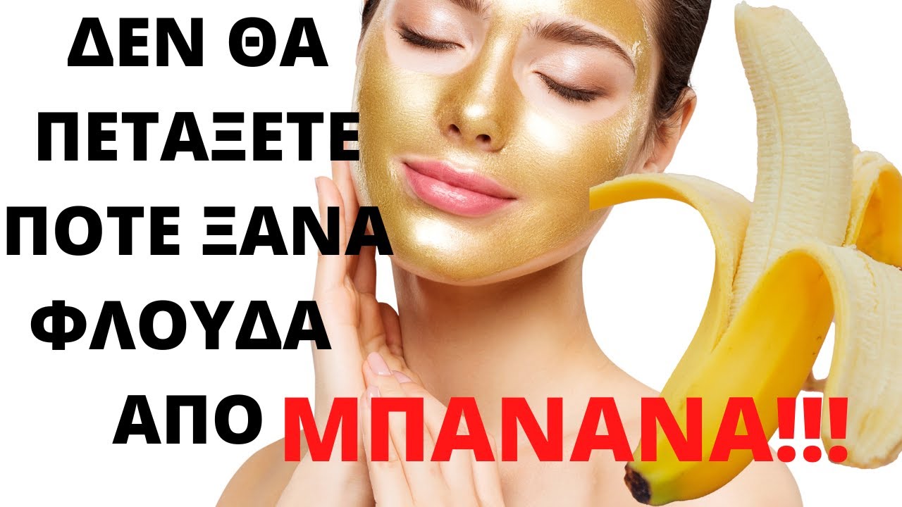 ΜΑΣΚΑ ΠΡΩΣΩΠΟΥ ΓΙΑ ΑΜΕΣΗ ΣΥΣΦΙΞΗ !!! - YouTube