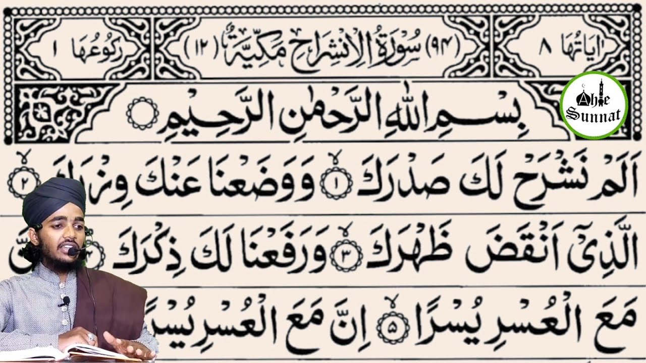 Surah Al Inshirah Repeat Full Surah Alam Nashrah Laka Sadrakwith with HD
