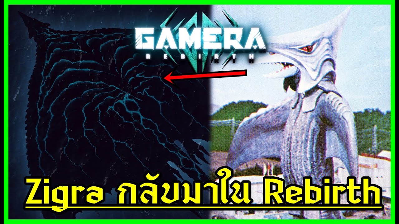 Zigra กลับมาใน Gamera Rebirth!! - YouTube