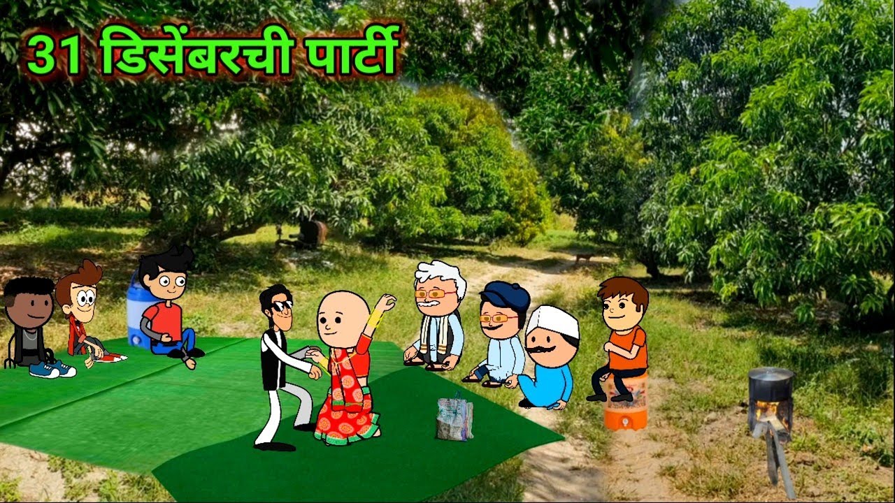 31 डिसेंबरची पार्टी || माराठी कॉमेडी 😂😂 || varadi झटका || महाराष्ट्राचा ...
