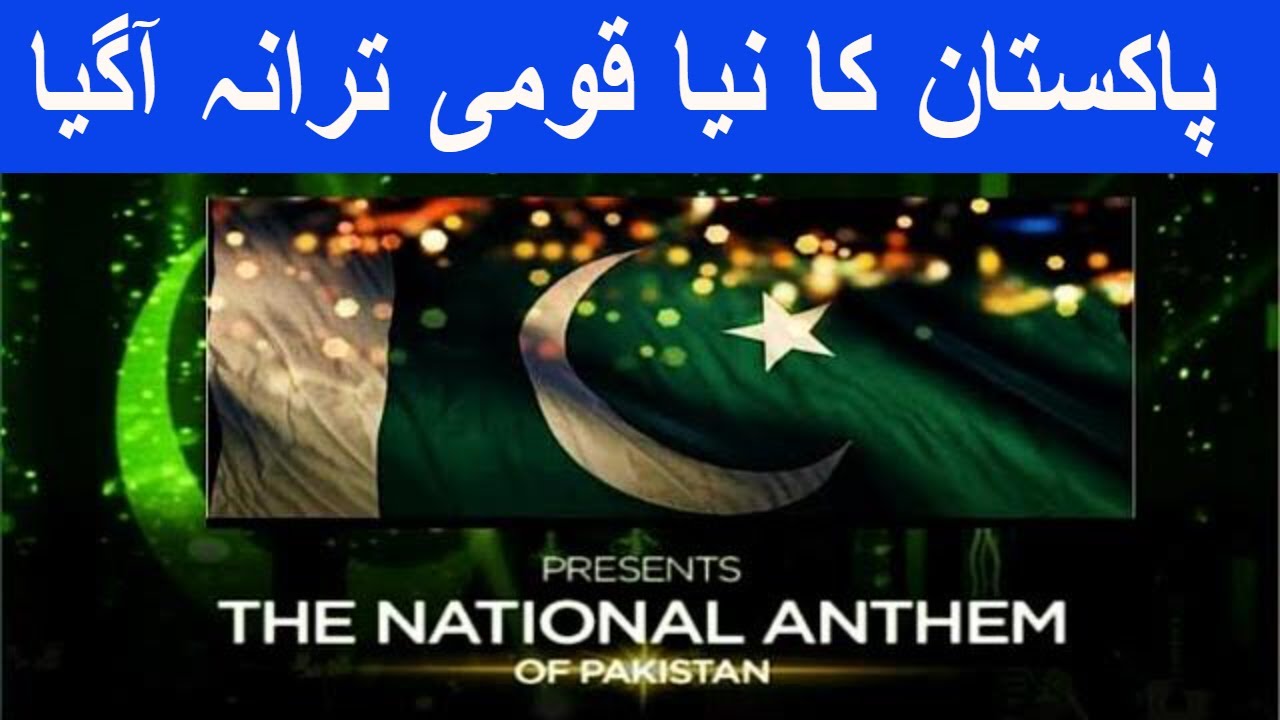 Re Recording of National Anthem | National Anthem of Pakistan ...