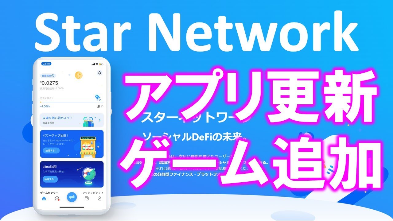 Star Network（スターネットワーク）とは？ゲームで稼ぐ、スマホマイニングアプリ。パズルと脳トレゲーム追加！ - YouTube
