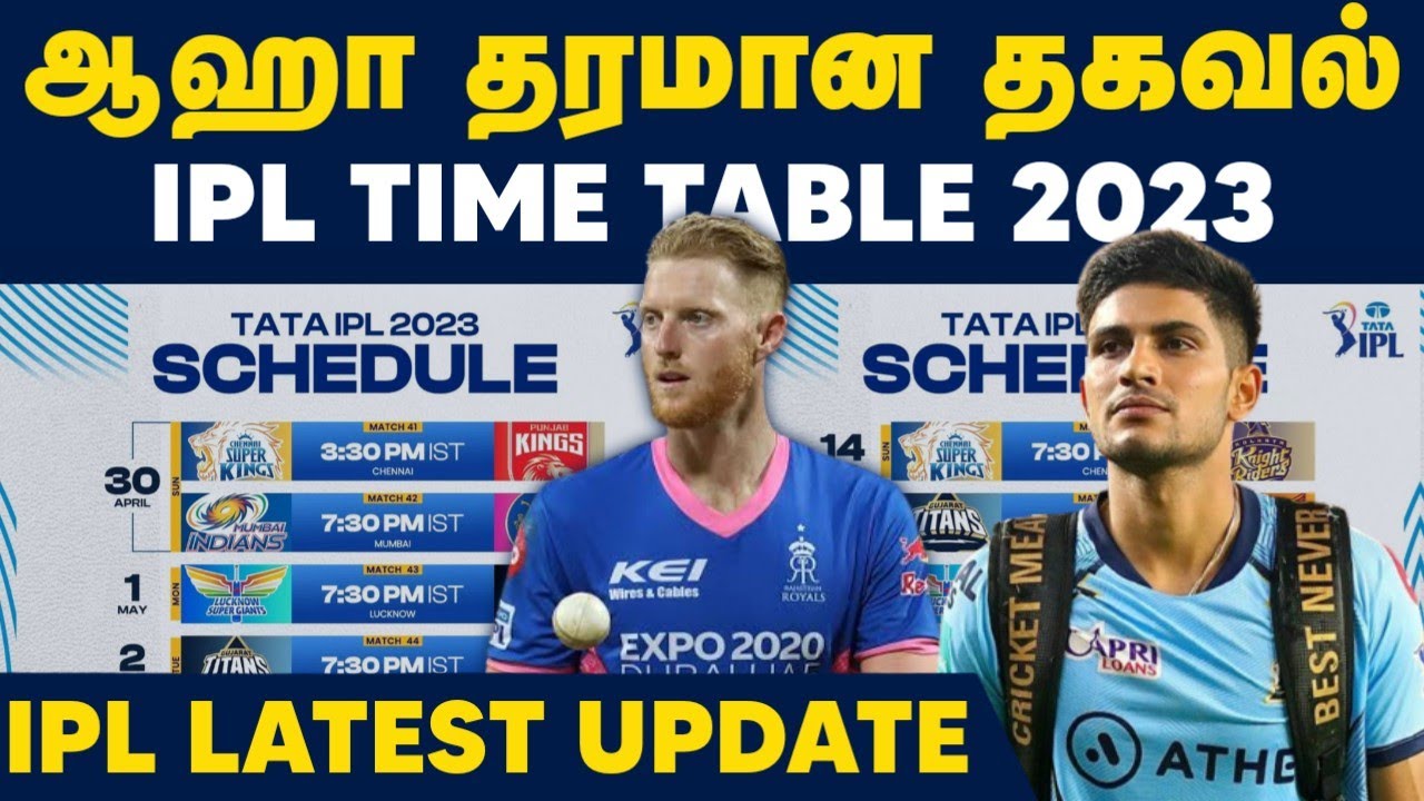 IPL Time Table 2023 | IPL Latest Update 2023 | #ipl2023 - YouTube