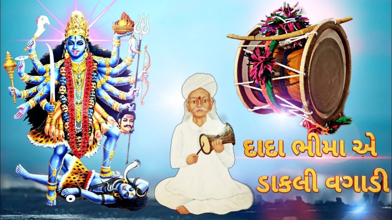 Bhima Dada dakli vagadi | Devipujak Dakla - YouTube