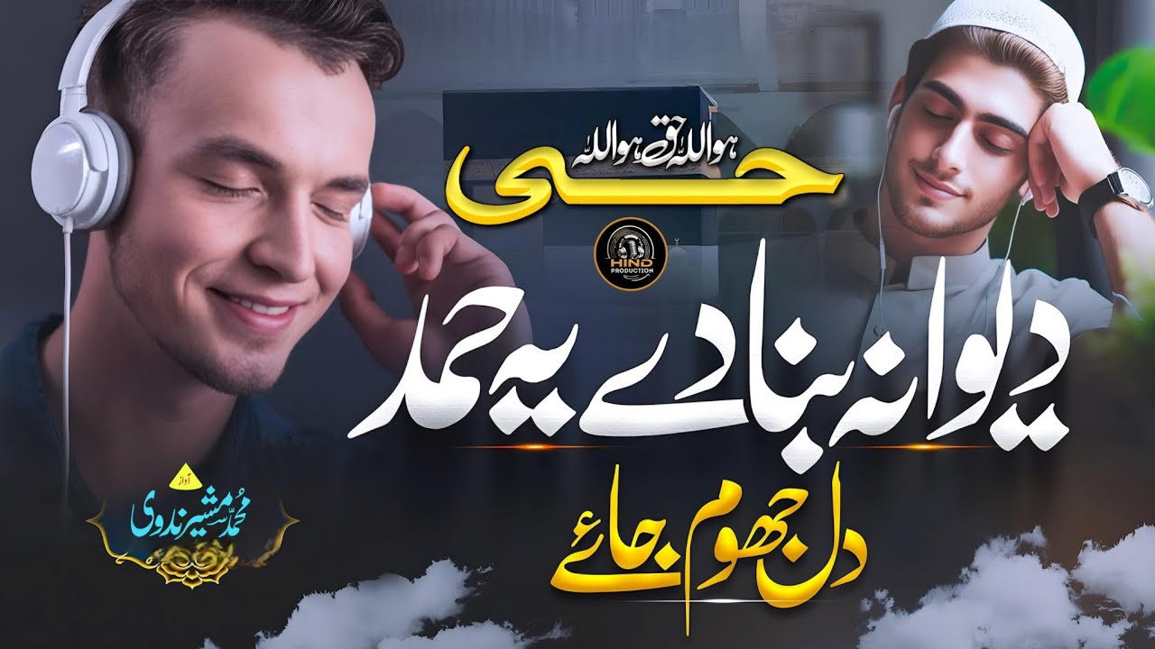 New Humd Baari Tala||Ya Allahu Ya Rahman||Mohd Musheer Nadwi||Hind ...