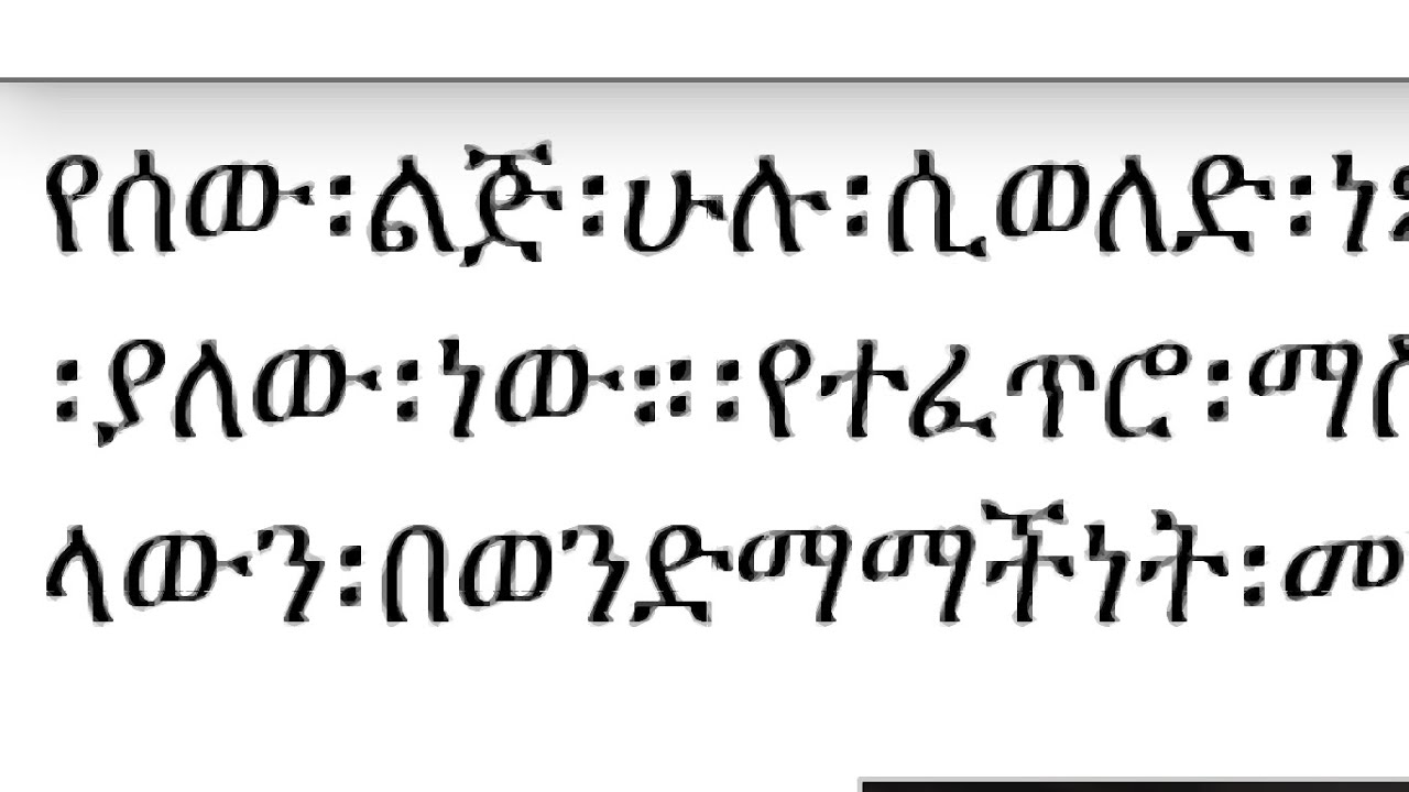 Amharic syllables, vowels, and phrases in the Ge'ez Ethiopic script ...