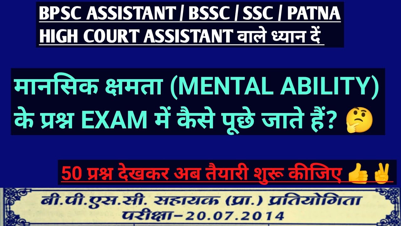 20 07 2014 Bpsc Assistant Mental Ability Questions 20-07-2014-bpsc-assistant-mental-ability-questions