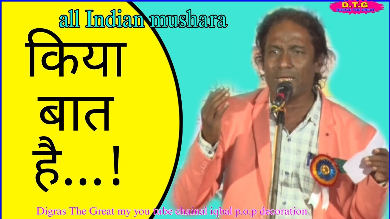 all Indian mushara /ऊस की आख मे ऊतर ने को जी चाहता है./all india ...