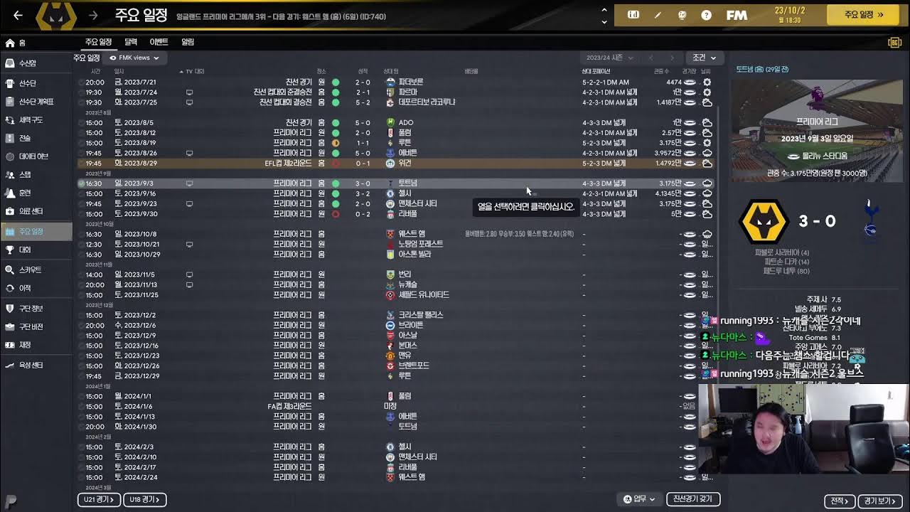 FM2024 짱신 네버다이 울버햄튼 렛츠고/2024-04-05 - YouTube