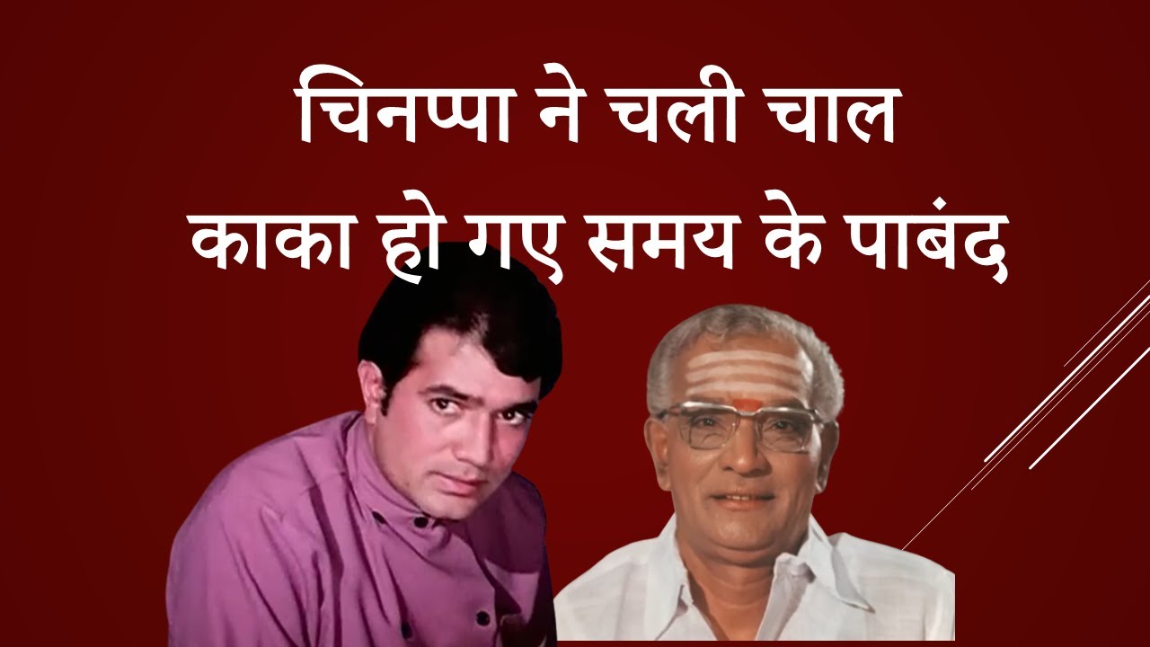 Beating with cane to ensure superstar arrives on time सुपरस्टार समय से ...