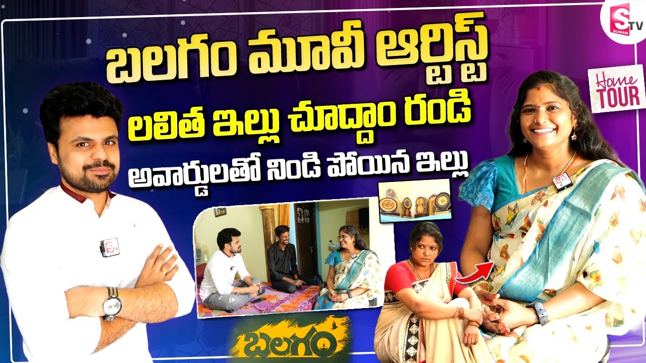 Balagam Movie Fame Lalitha Home Tour | Anchor Roshan Interviews ...