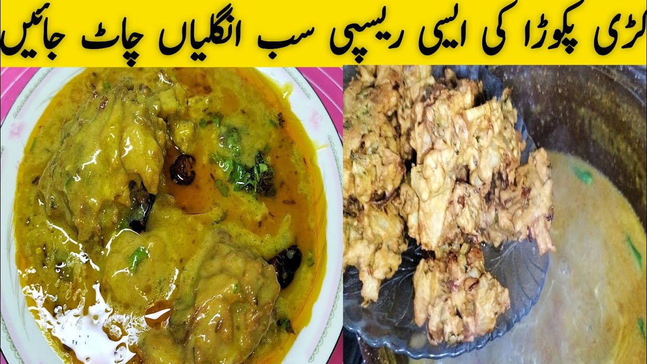 Kadhi Pakora Recipe By Cooking galaxy | Kadhi Pakora Banane Ka Tarika ...