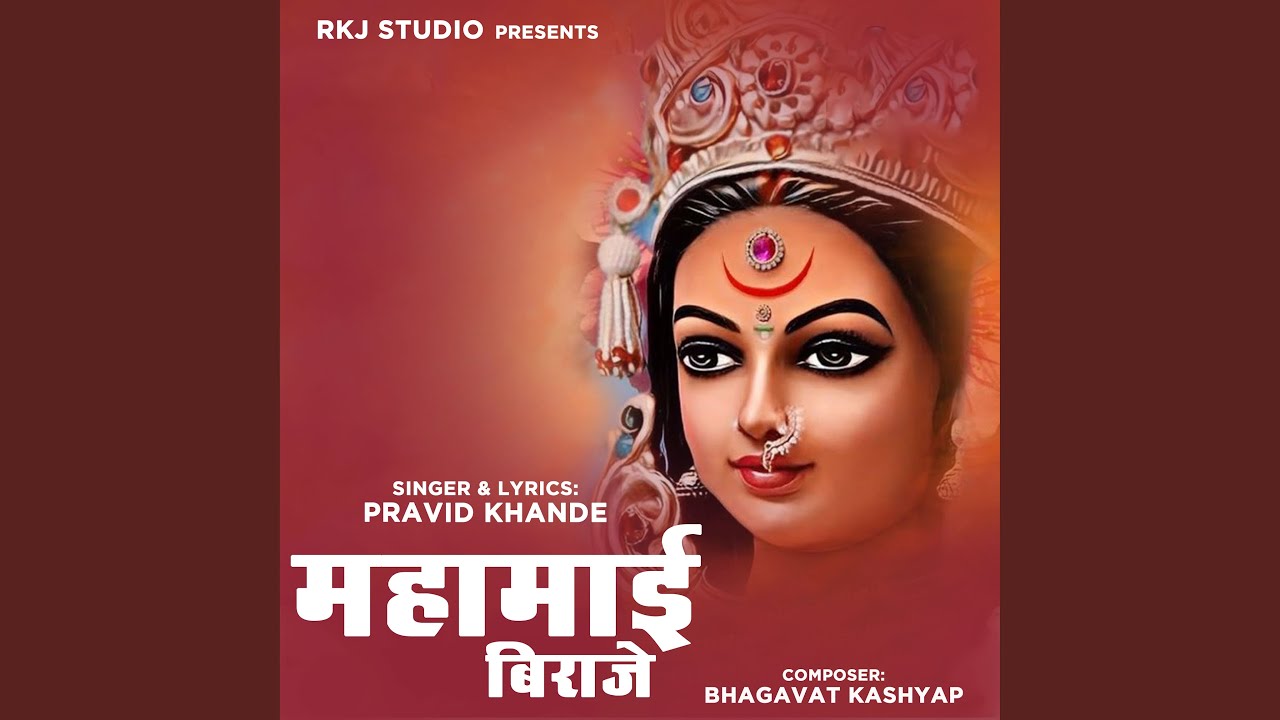 Mahamai Biraje - YouTube