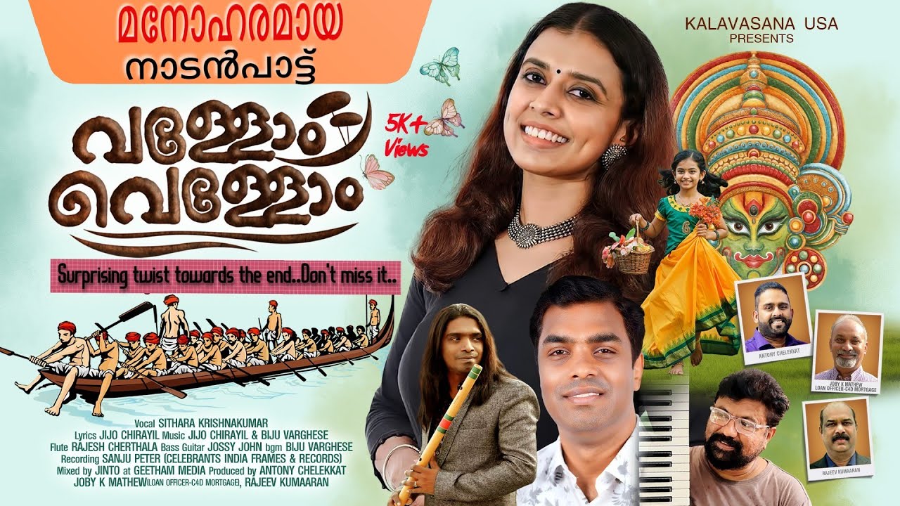 Nehru Trophy പുന്നമടകായൽ Special| Vallom Vellom| Sithara Krishnakumar ...