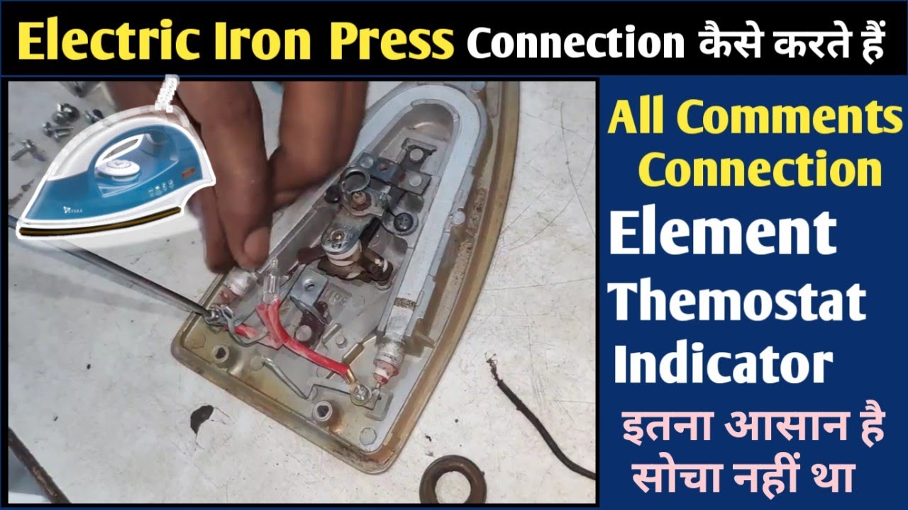 Electric Iron Press Wiring! Electric Press Connection! Press की वायरिंग ...