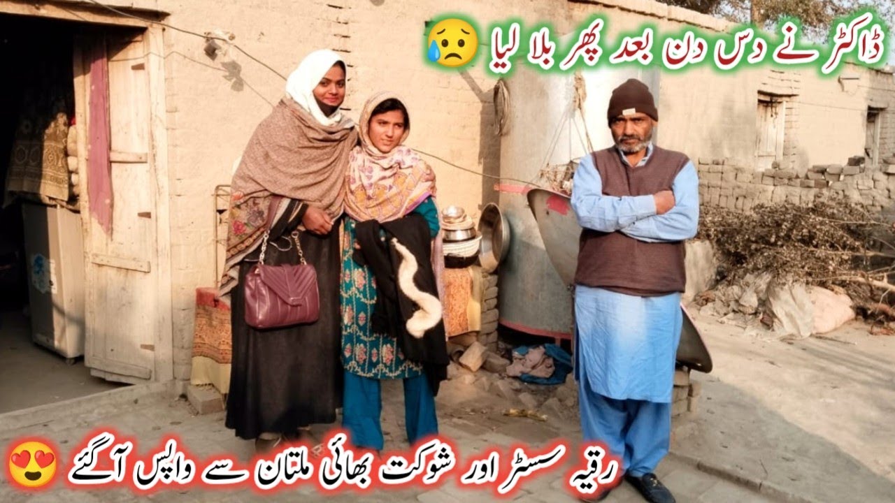 Sistar Rukiya Aur Sokat Bhai Multan See Wapis A Gaye 😍 - YouTube