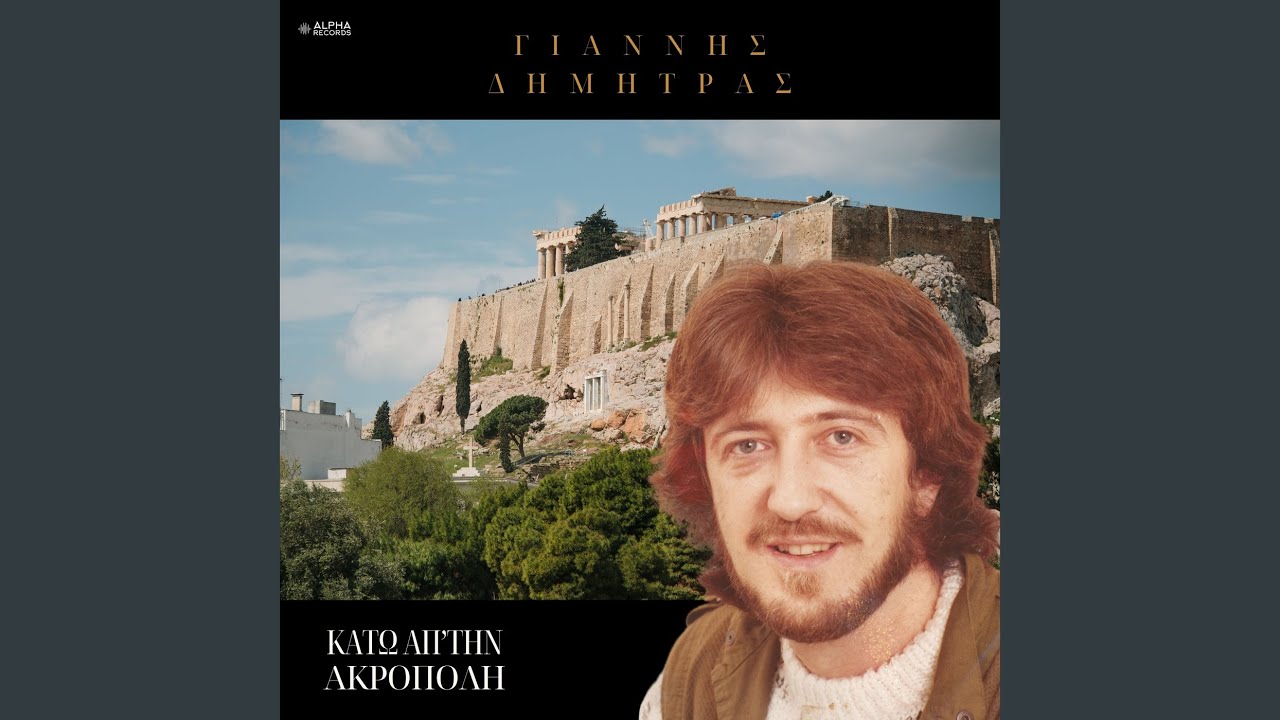 O Tsamikos (Sta Kakotrahala Ta Vouna) - YouTube