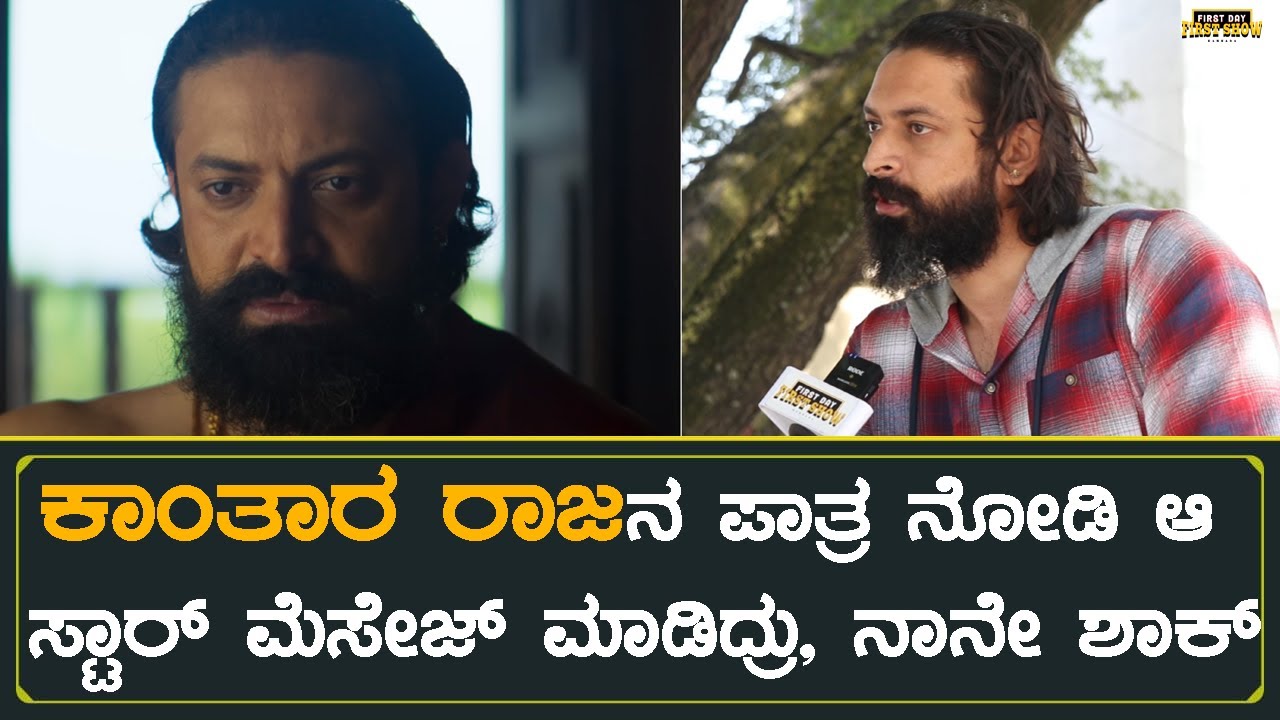 ಎಲ್ಲೂ ರಿವೀಲ್ ಮಾಡದ ಆ ಒಂದು ವಿಷಯ ಹೇಳಿದ ಕಾಂತಾರ ರಾಜ | VEDHA Interview ...