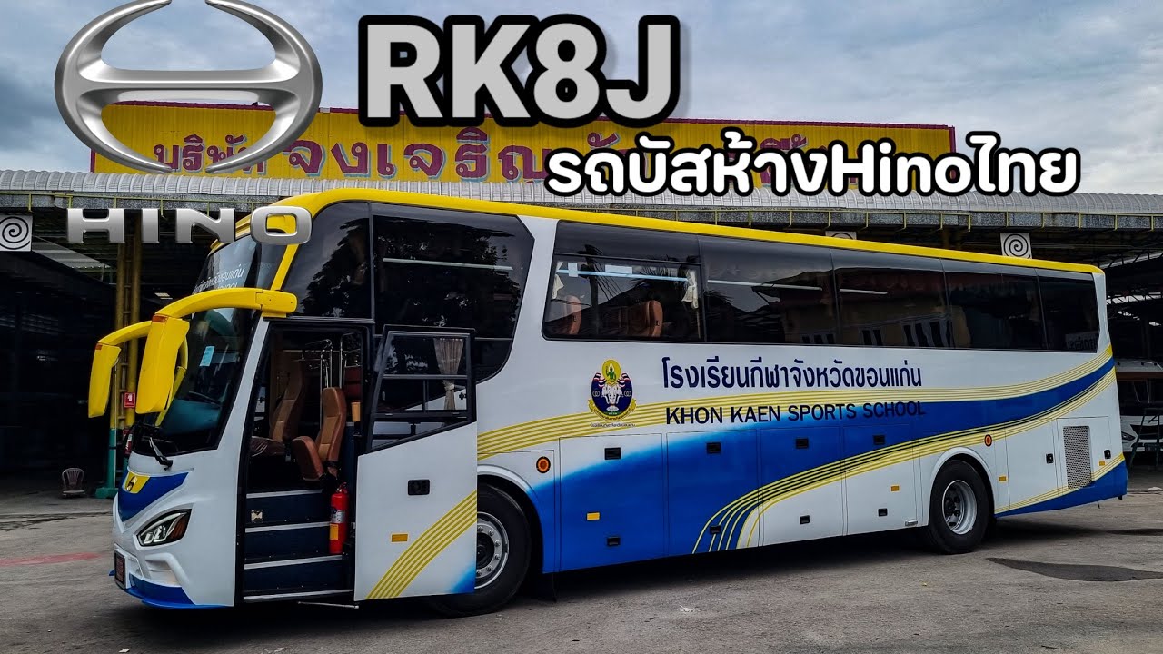 รถบัสหกล้อห้างHinoไทย RK8J ช่วงล่างแหนบ เครื่องท้าย251แรงม้าต่อตัวถัง ...