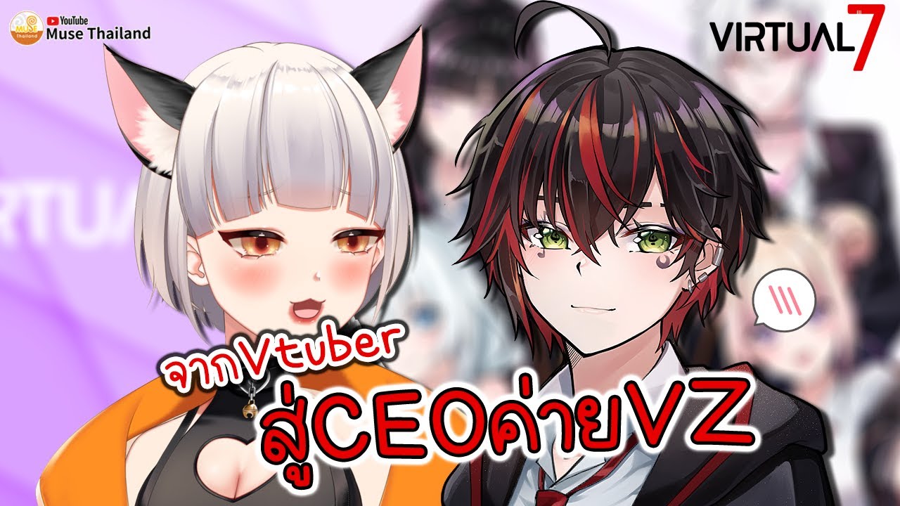 จาก Vtuber ผันตัวสู่ CEO ค่าย Virtual Zeven พูดคุยกับคุณ @HORI07 - YouTube