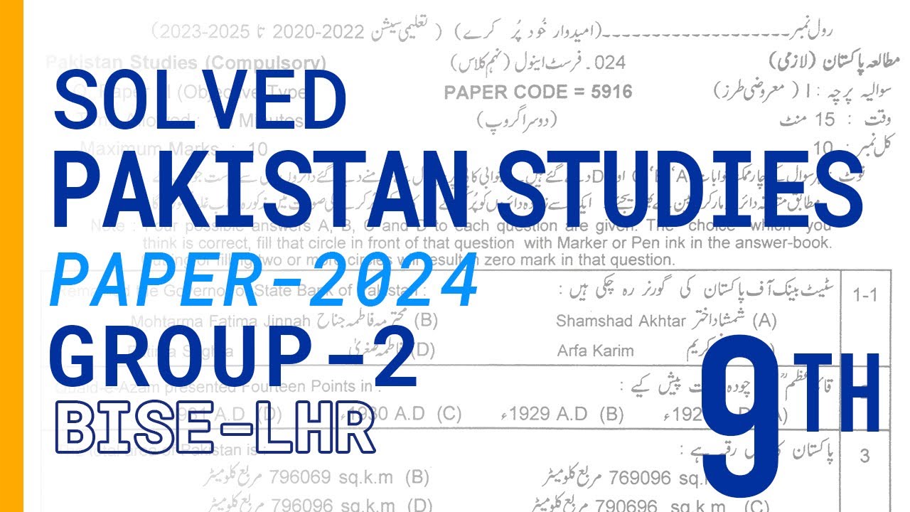 Pak Studies 9th Class Group 2-2024 Lahore Board |subjective & solved objective| - YouTube