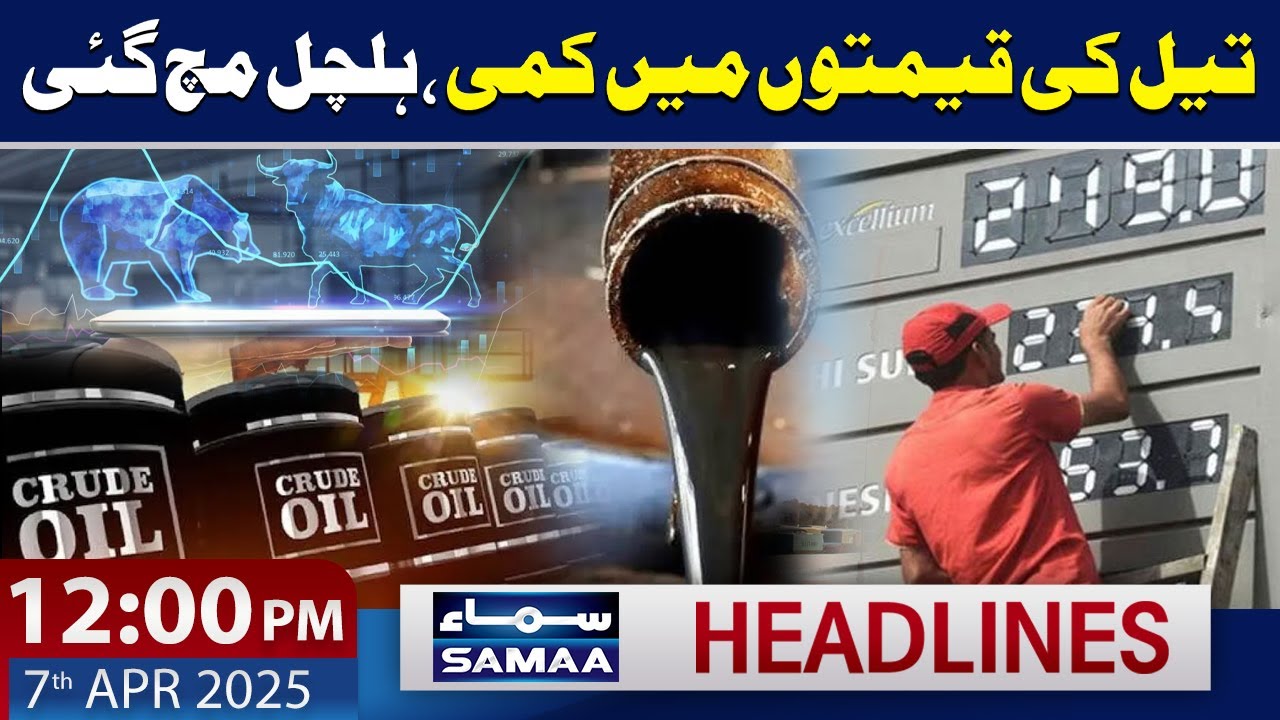 Oil Prices Decrease, Stock Markets Crash | 12 PM News Headlines | 7 April 2025 | SAMAA TV - YouTube