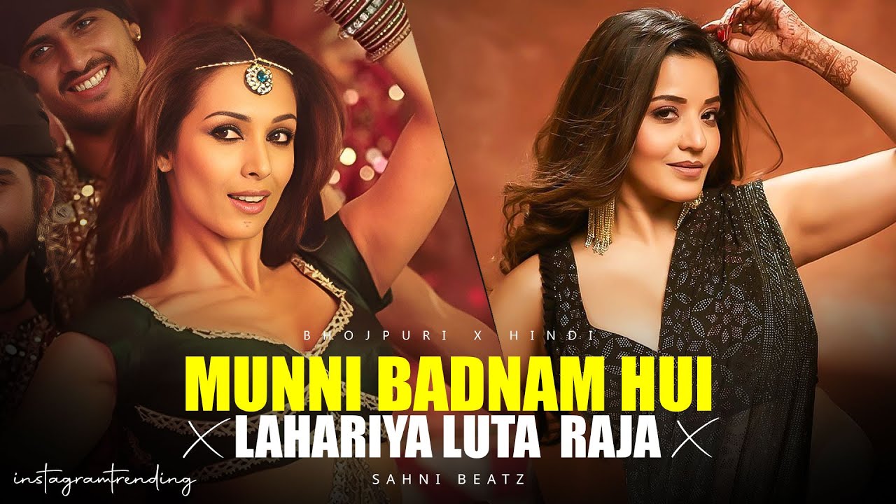 MUNNI BADNAM HUI X LAHRIYA LUTA A RAJA - BHOJPURI X HINDI ( MEGA MASHUP NEW 2024 ) SAHNI BEATZ ...