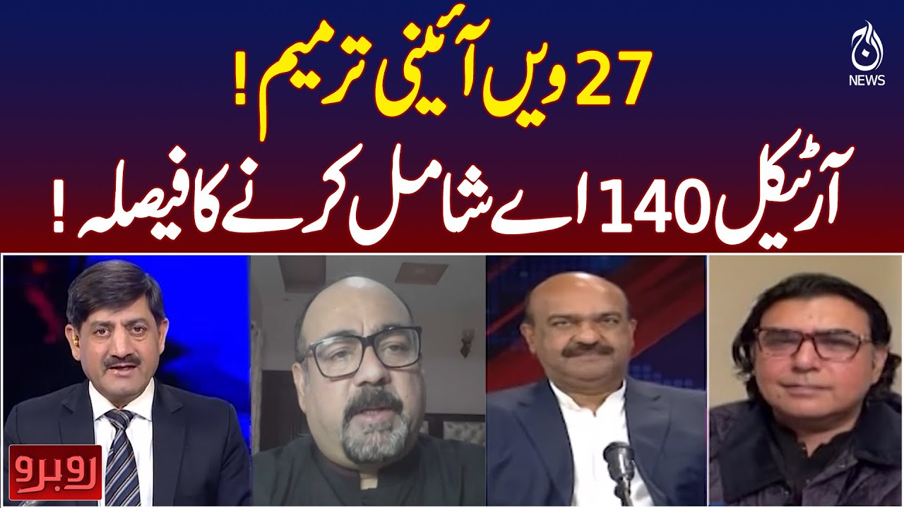27th Constitutional Amendment | Article 140A Included | Pakistan Legal ...