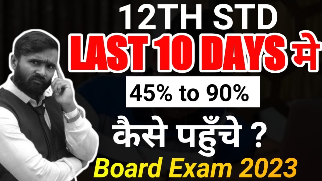 LAST 10 DAYS PLANNING FOR 12TH STD |BOARD EXAM 2023|PRADEEP GIRI SIR ...