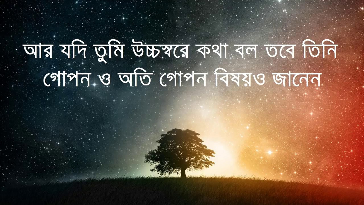 Surah Ta-ha 01-24 with Bangla Subtitle - সূরা ত্বোয়া-হা - আয়াত ০১ ...
