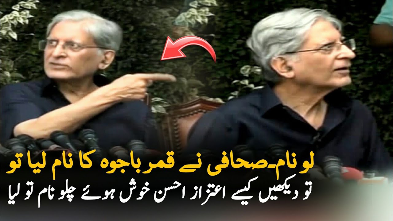 Aitzaz Ahsan Response To Journalist Who Took Name Of General Bajwa ...