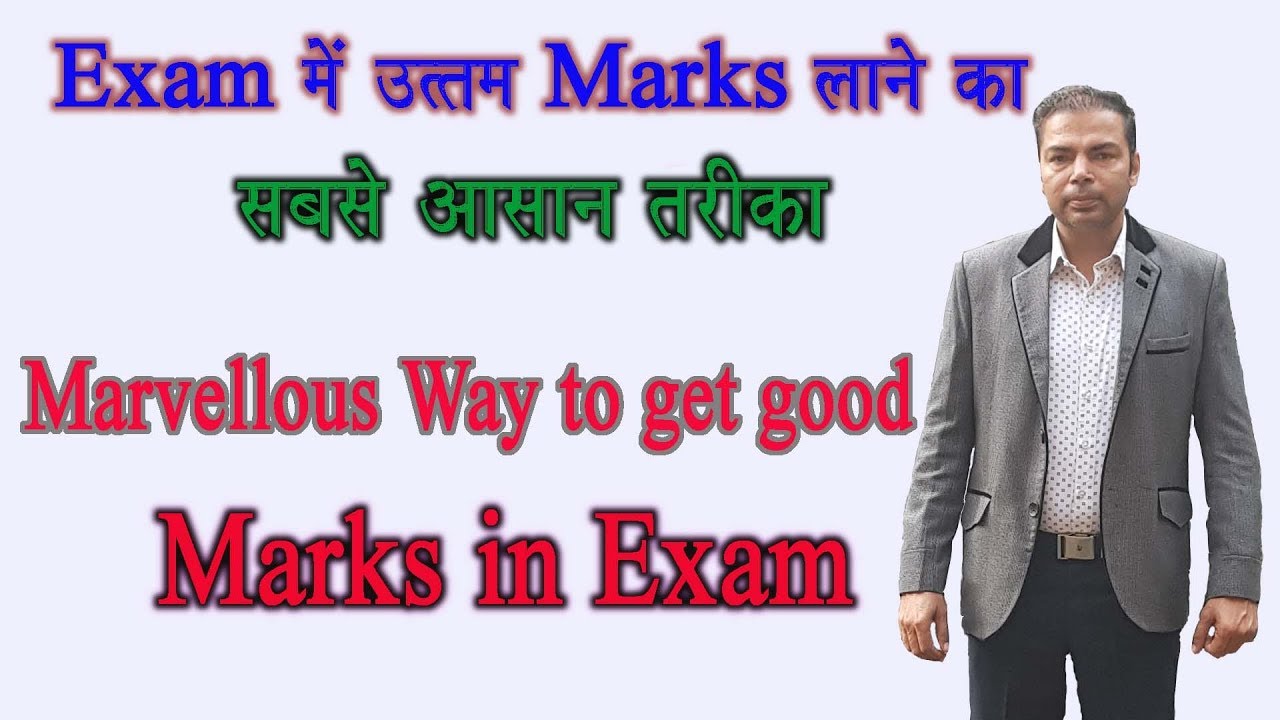 How to get good marks in Exam - YouTube