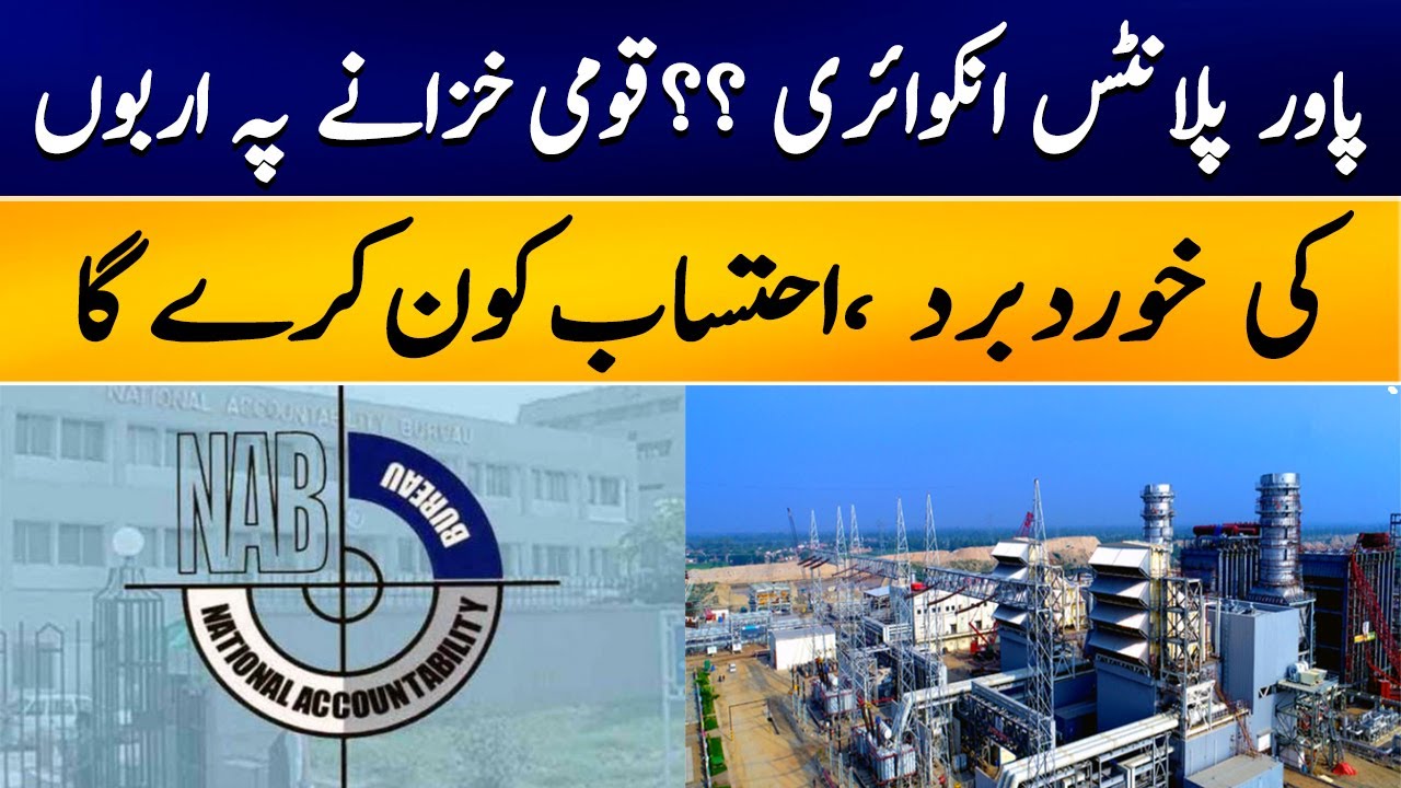 Breaking News | NAB Big decision on Power Plants Corruption Case | ABN ...