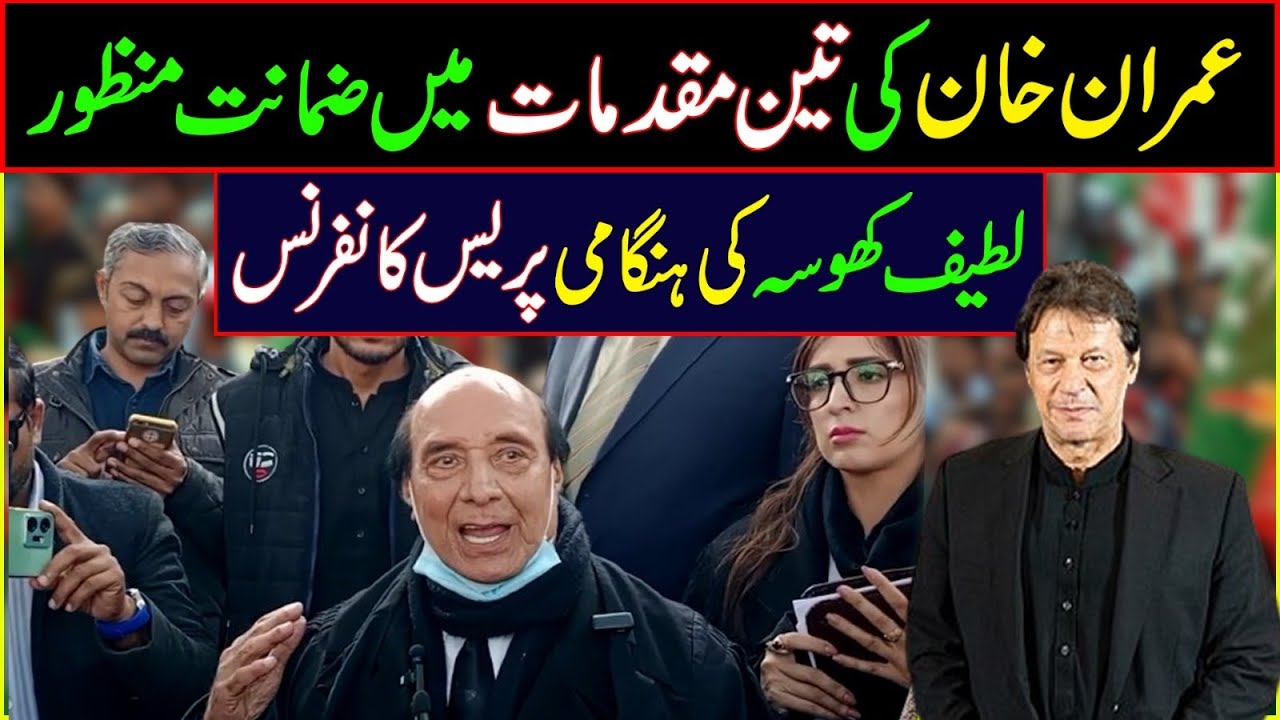 3Imran Khan given Bail in 3 Cases| Latif Khosa's Big Press Conference ...