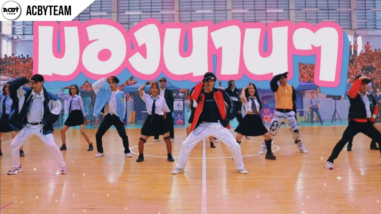 [ DANCE IN PUBLIC ] 'มองนานๆ - FLI:P' Dance Cover by ACBY TEAM - YouTube